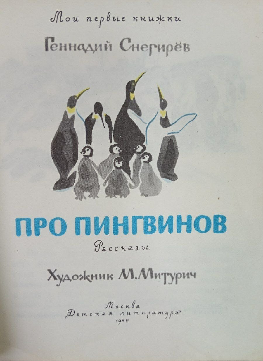 Про пингвинов — фото 1