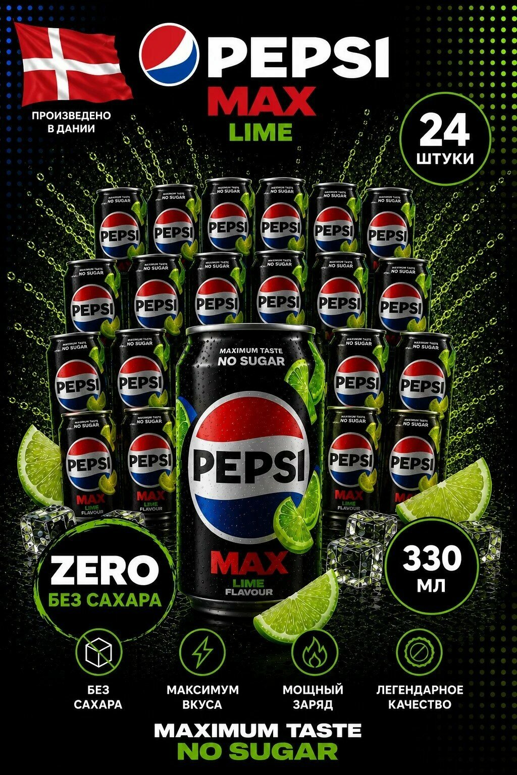 Газированный напиток Pepsi Max Lime Zero (Пепси Макс Лайм без сахара), 24 шт * 330 мл, Дания