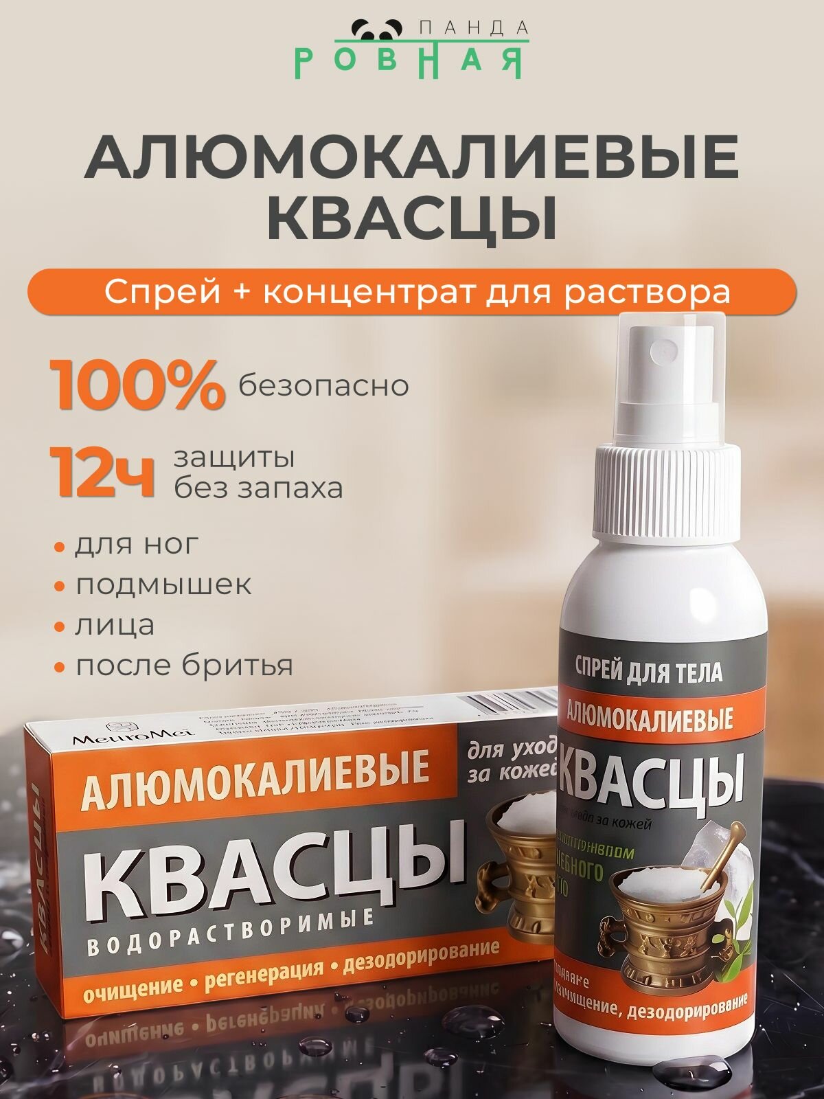 15в1 Дезодорант кристалл квасцы алюмокалиевые спрей для ног и тела минеральный без запаха Медикомед
