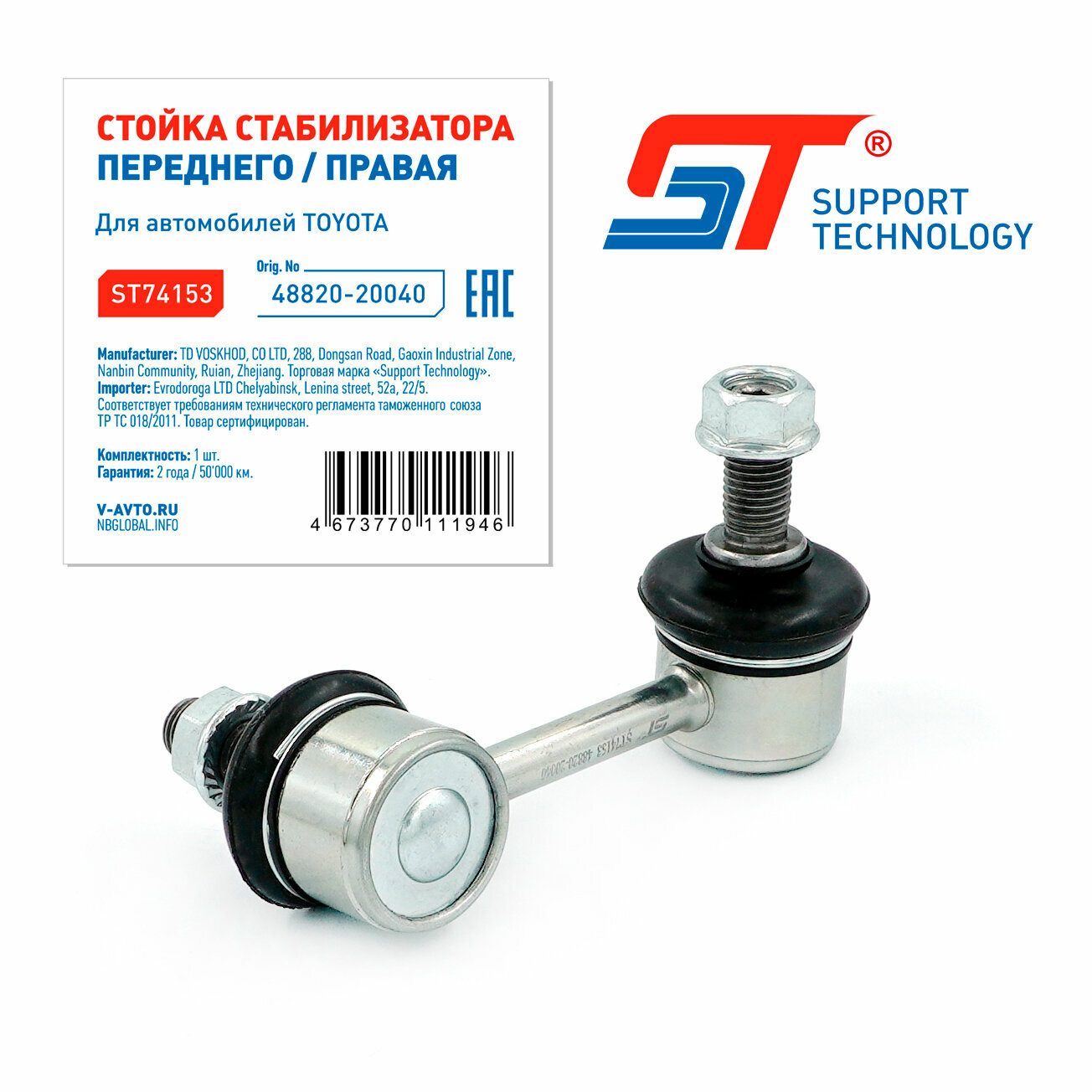 Стойка стабилизатора Toyota Avensis 97-03, Caldina, Carina, Corona 92-02 переднего ST правая