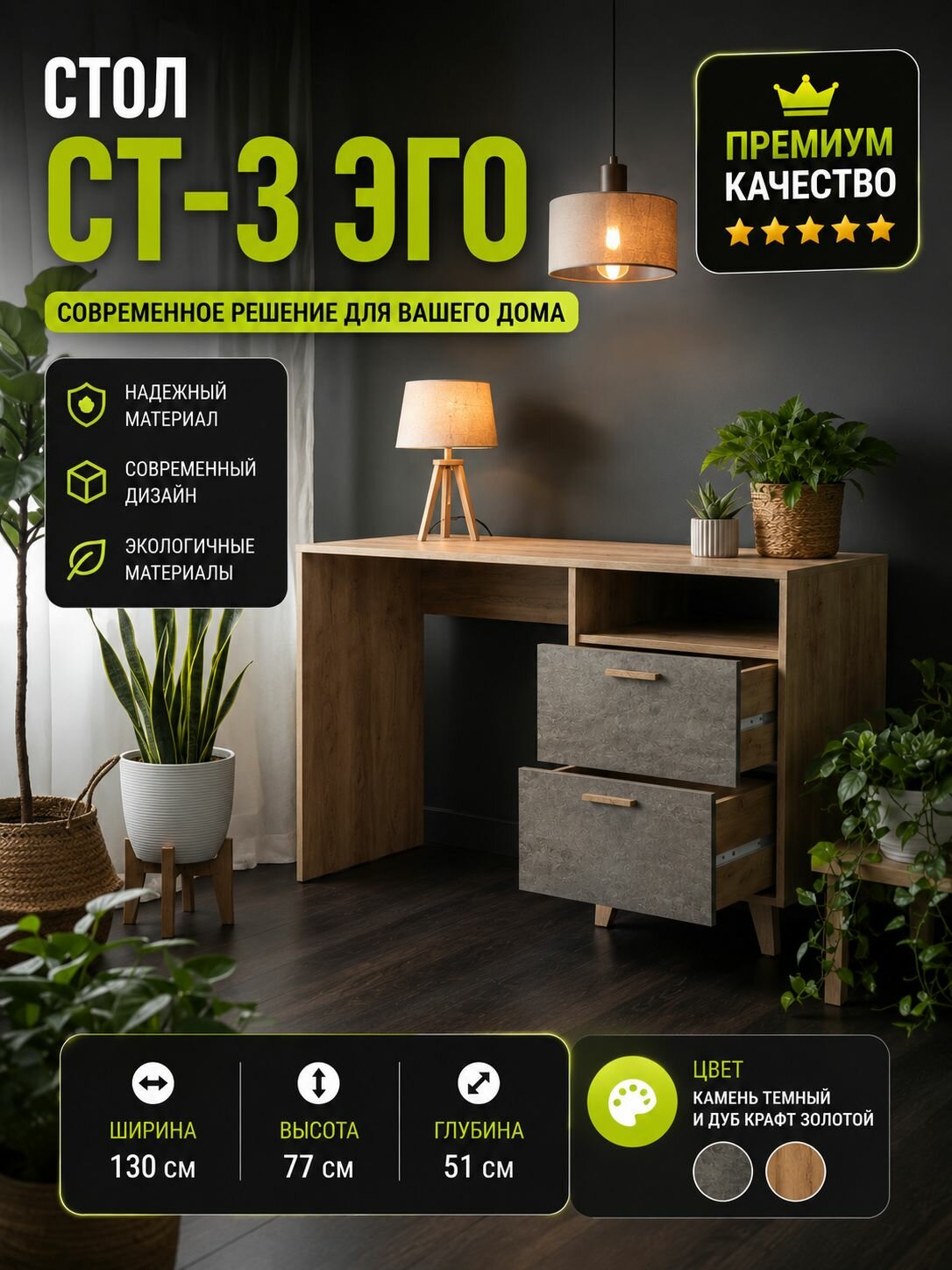 Стол СТ-3 ЭГО для дома Камень тёмный и Дуб Крафт золотой, ширина 130 см, с ящиками, письменный стол, в кабинет, в спальню
