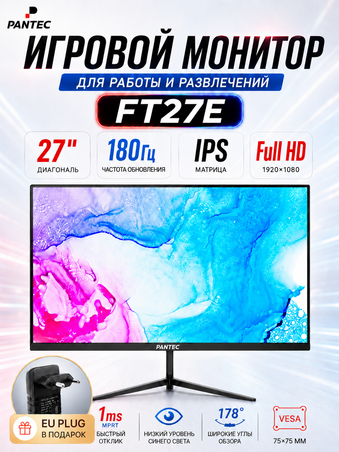 Монитор Pantec FT27E IPS, игровой, диагональ 27", 180Hz, антистатический, черный