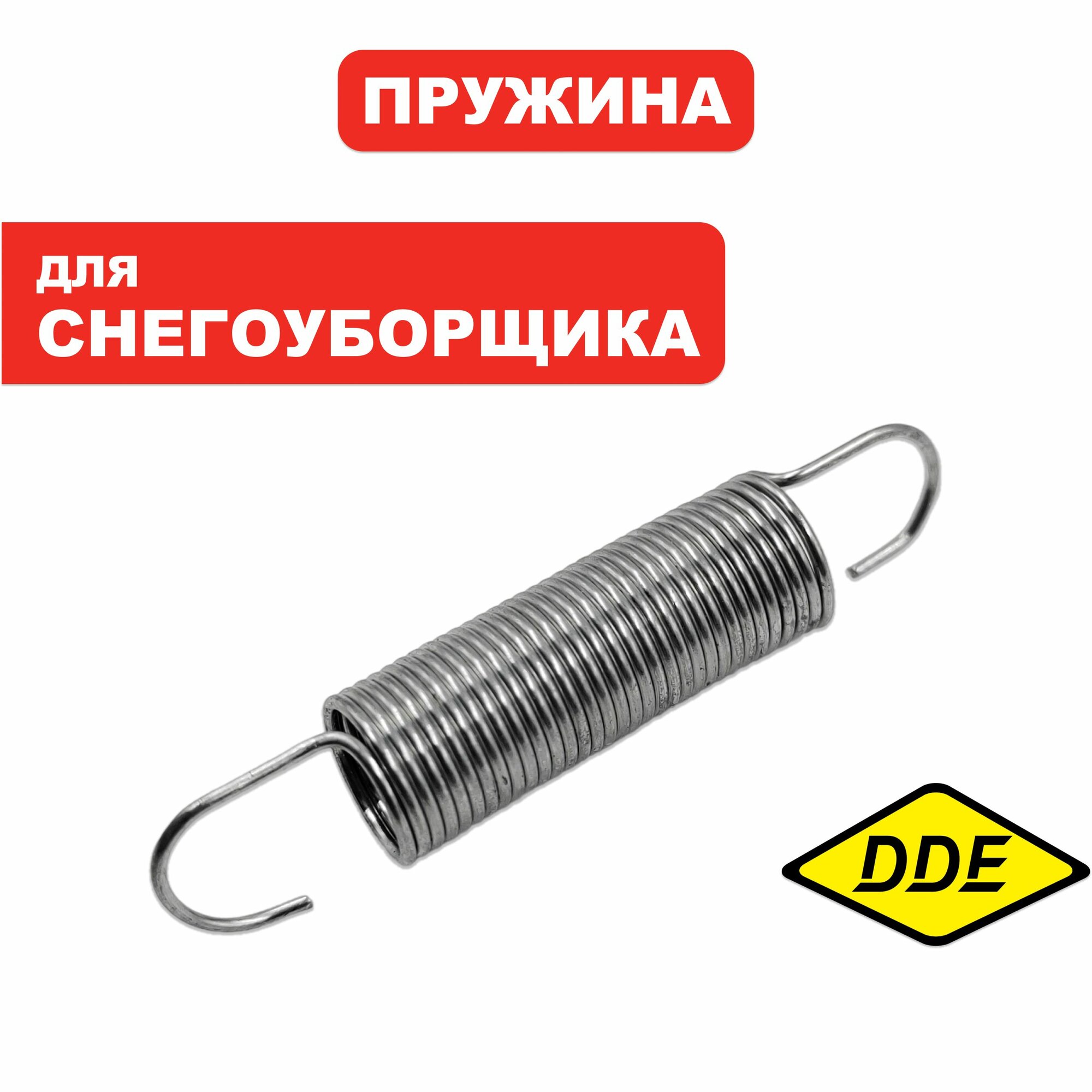 Пружина рукоятки включения хода для снегоуборщика DDE ST1387L, ST1176LE, ST6561LE, ST9071LE