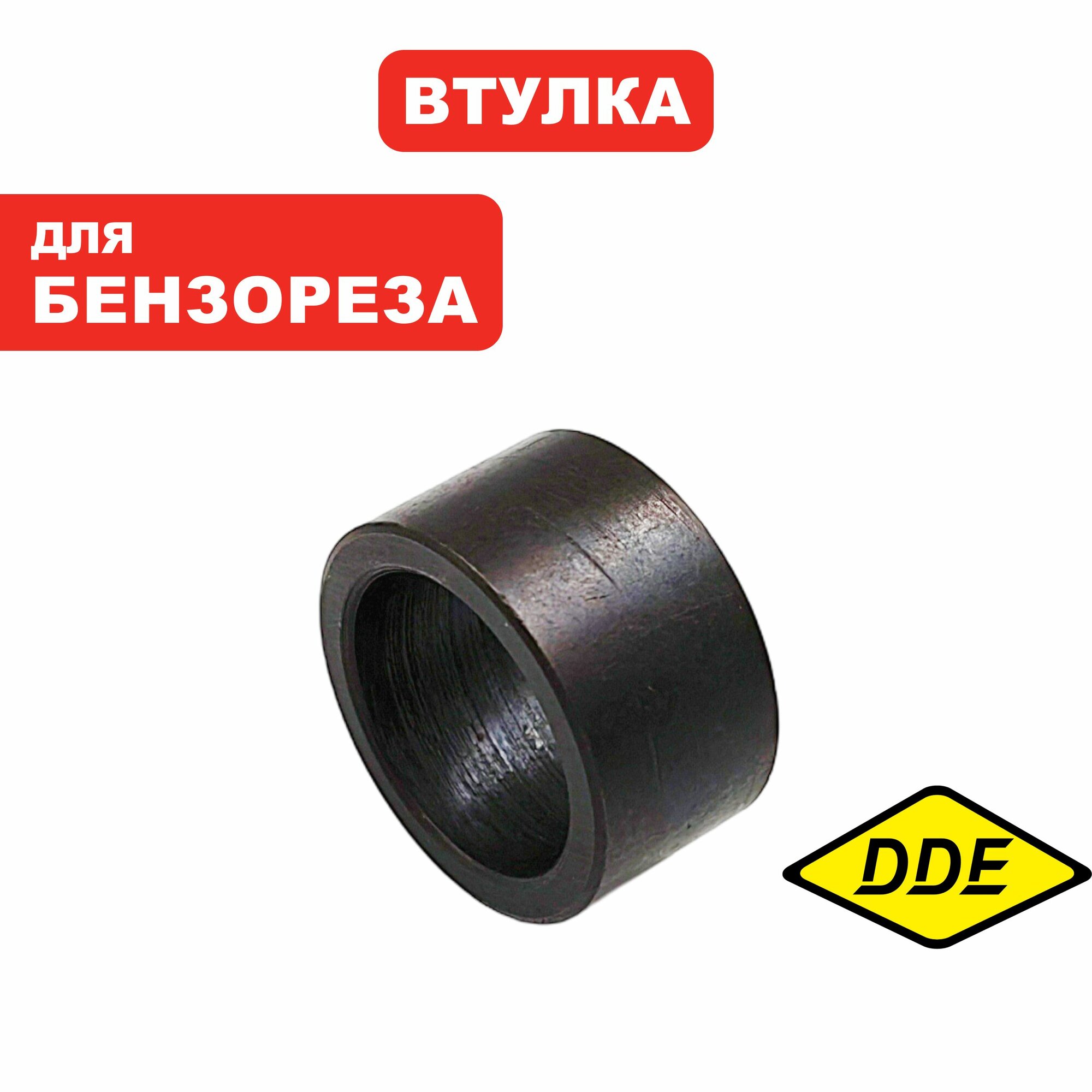 Втулка переходная для бензореза DDE GS400/16"
