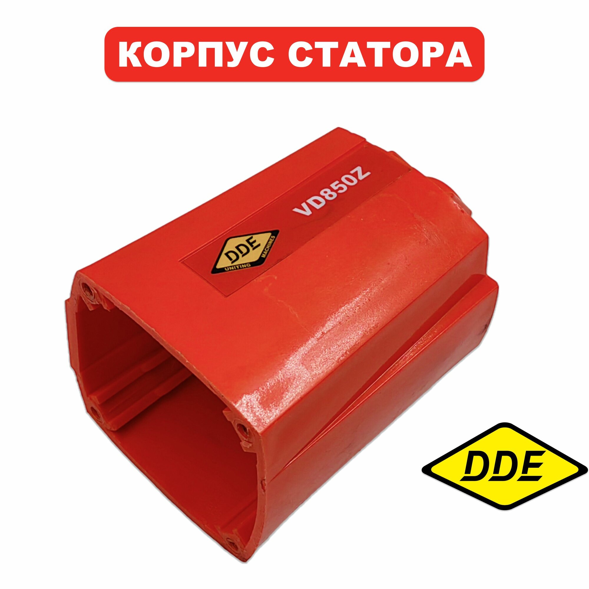 Корпус статора для вибратора для бетона VD850Z