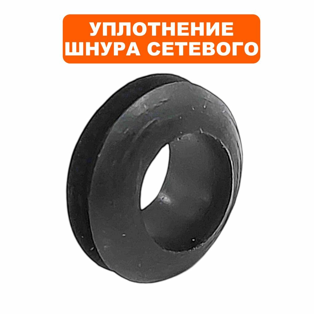 Уплотнение шнура сетевого QUATTRO ELEMENTI