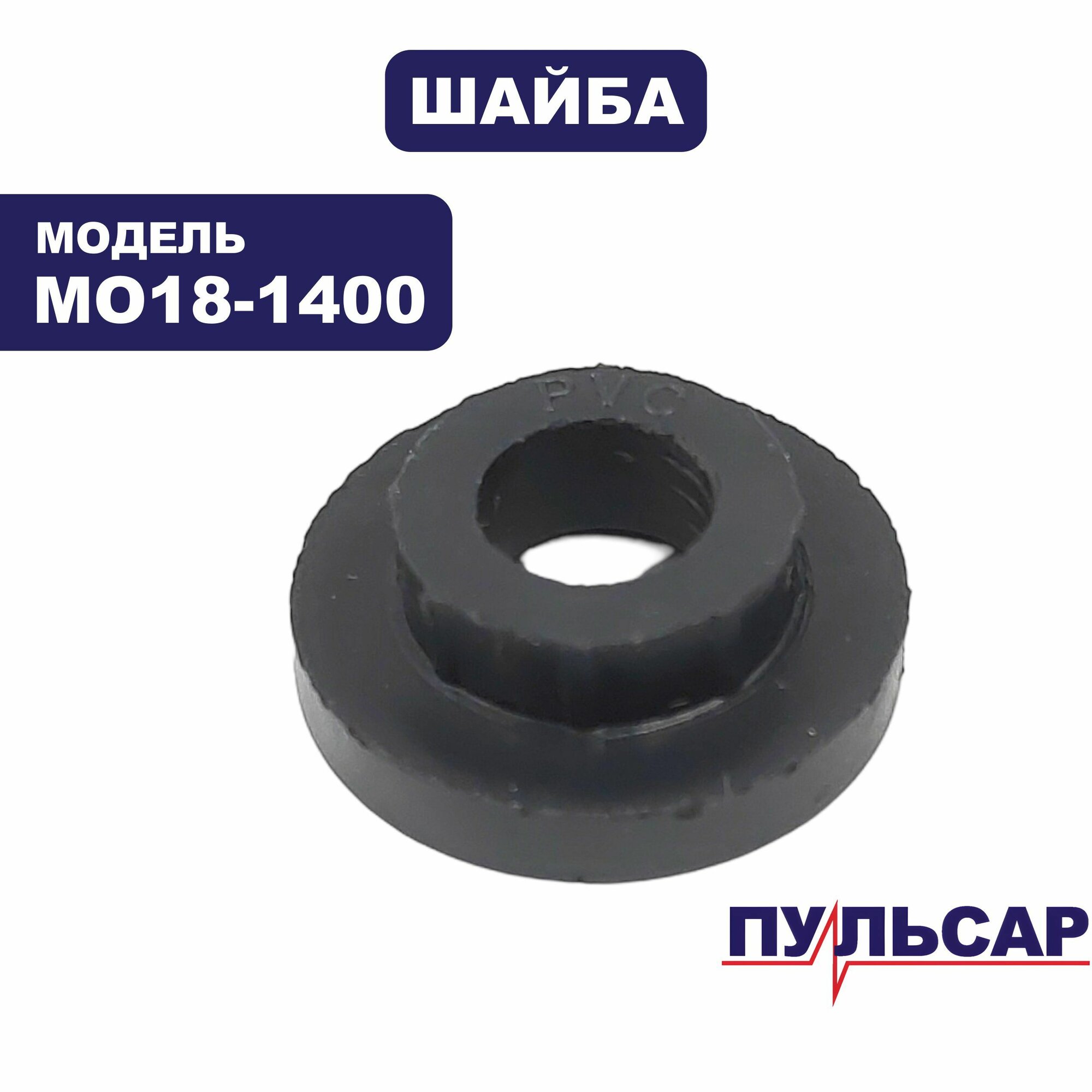 Шайба ручки для отбойного молотка МО18-1400