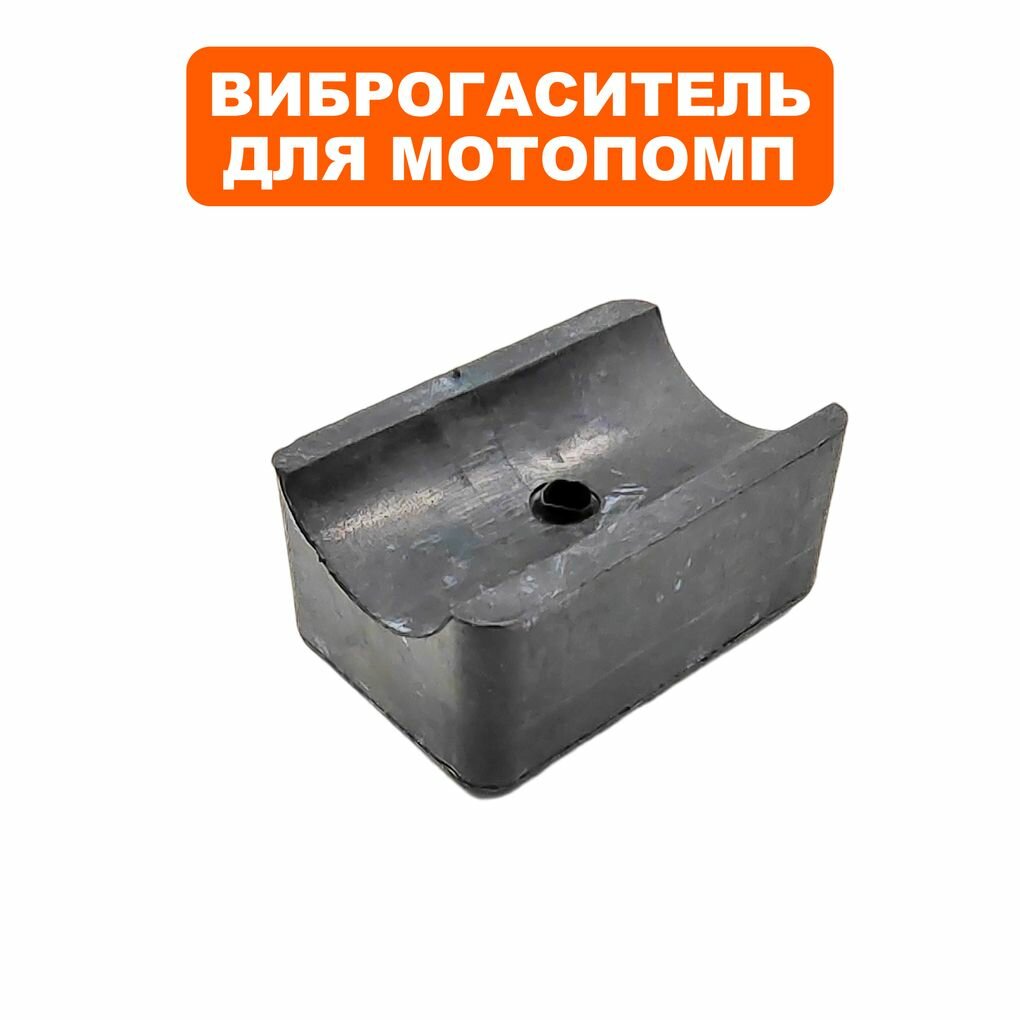 Амортизатор / подушка для мотопомпы PTR80K