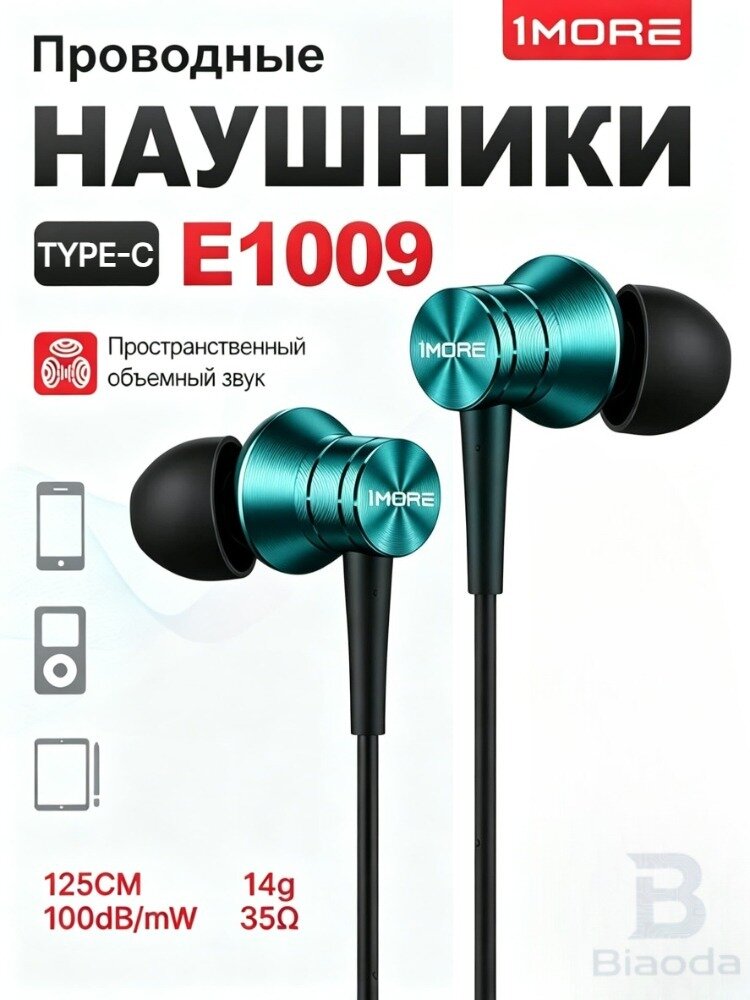 1More E1009 Проводные наушники-вкладыши Type-C Piston Fit