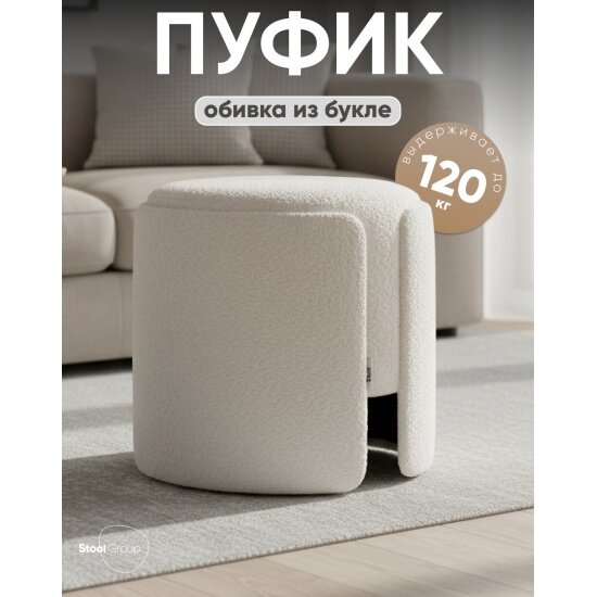 Пуф Stool Group Taks букле белый