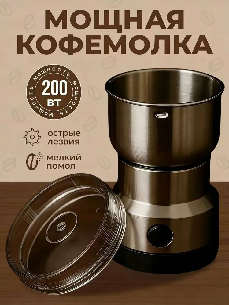 Кофемолка Кофемолка1-4 200 Вт, объем 300 г, электрическая кофемолка для зерен и сыпучих продуктов