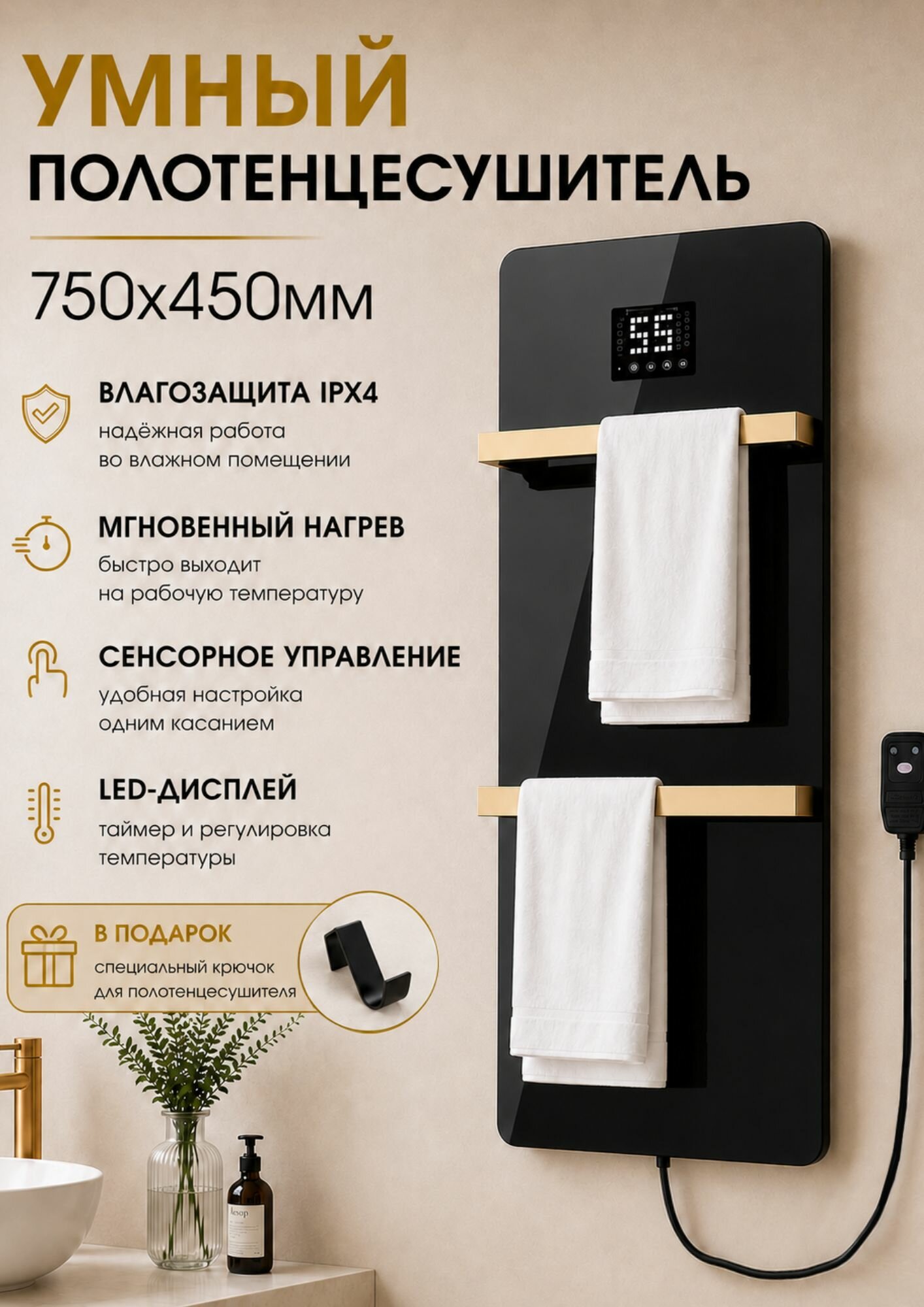 Электрический полотенцесушитель с дисплеем с таймером и регулировкой температуры 750 мм х 450 мм