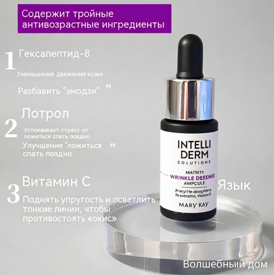 Концентрат для ухода за кожей Антивозрастной уход, 14.8 мл