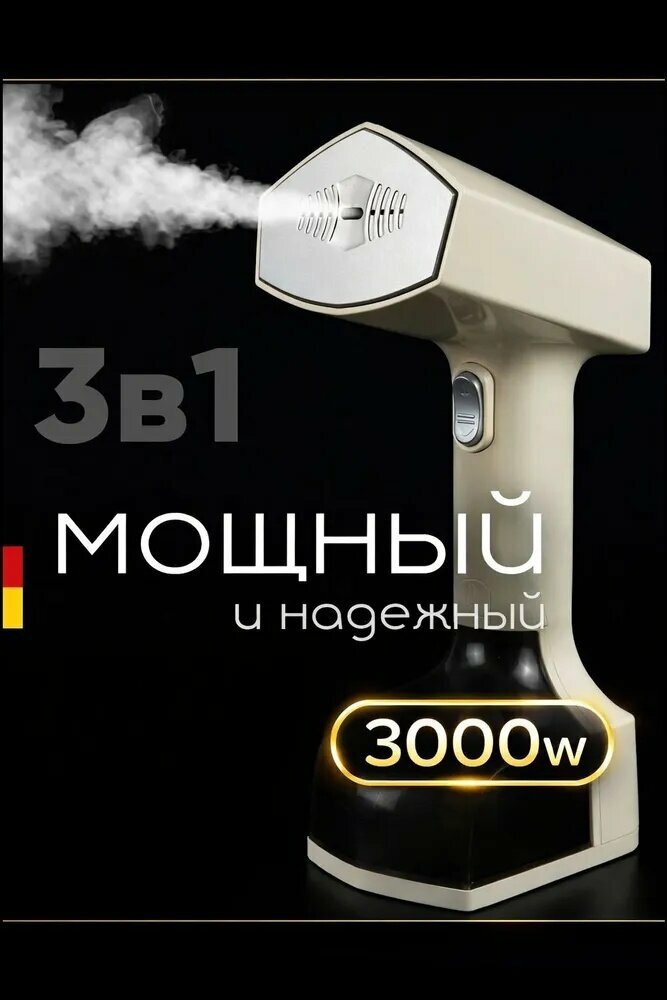 Компактный дорожный отпариватель на 3000 Вт, созданный для быстрого устранения заломов и неприятных ароматов с любых тканей, используется как качественный портативный прибор для одежды.
