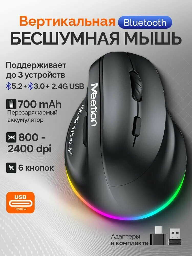 Мышка вертикальная беспроводная / мышь компьютерная вертикальная Bluetooth 5.2 + BT 3.0 + 2.4G