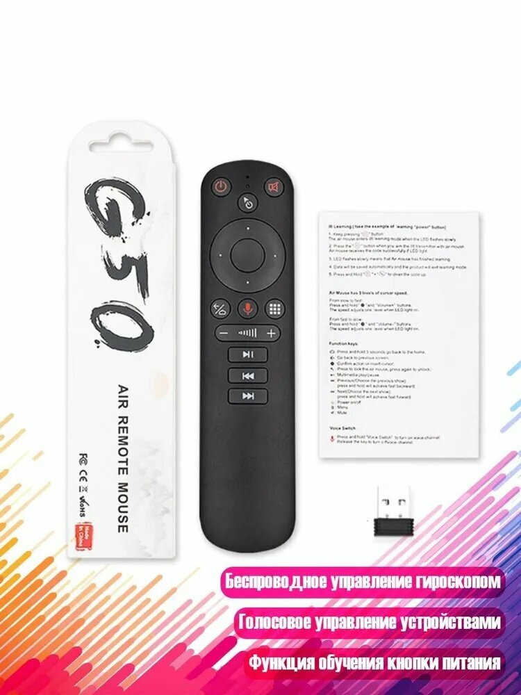 G50S Голосовой пульт 2.4G беспроводная воздушная мышь с гироскопом для ТВ, проектора, компьютера