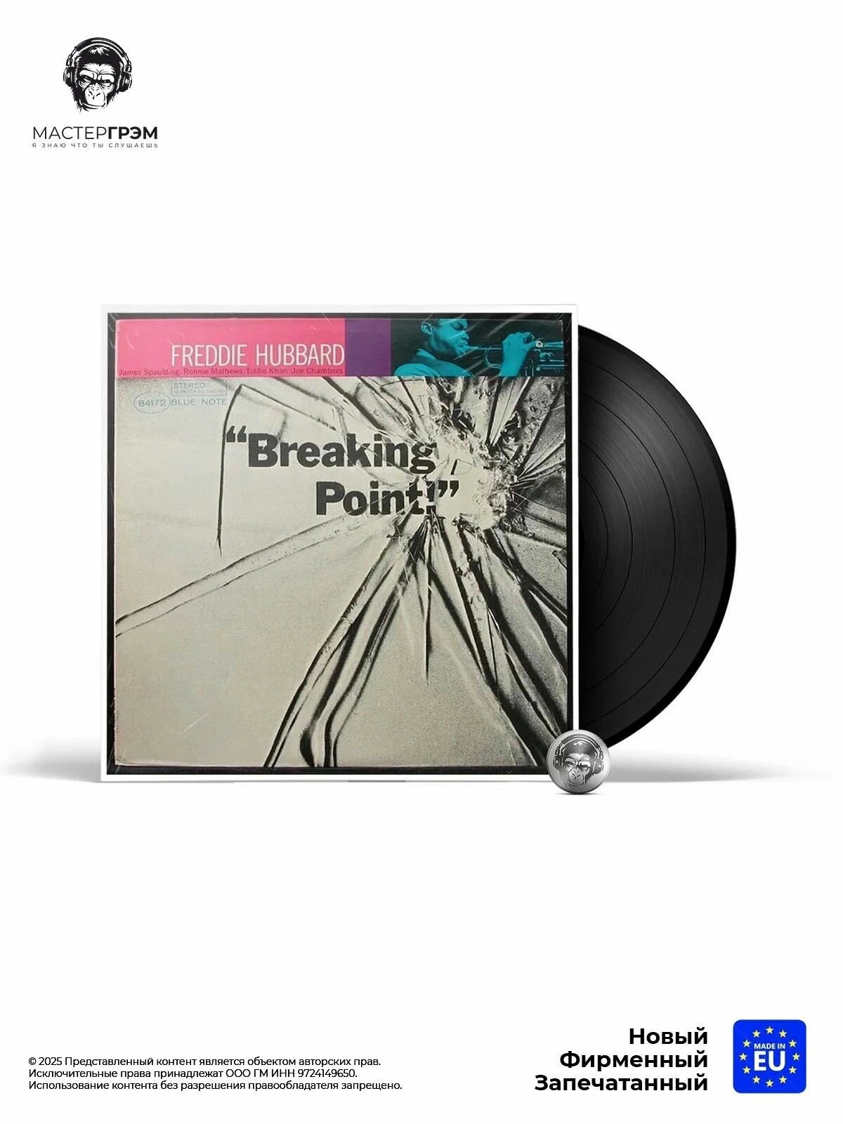 Виниловая пластинка Freddie Hubbard - Breaking Point (Tone Poet) (LP) 2022