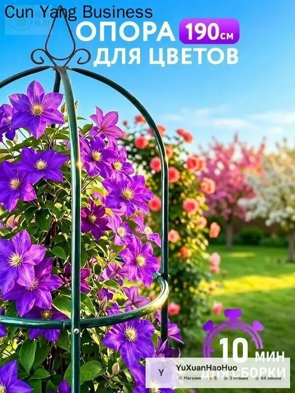 Опора для растений,40см