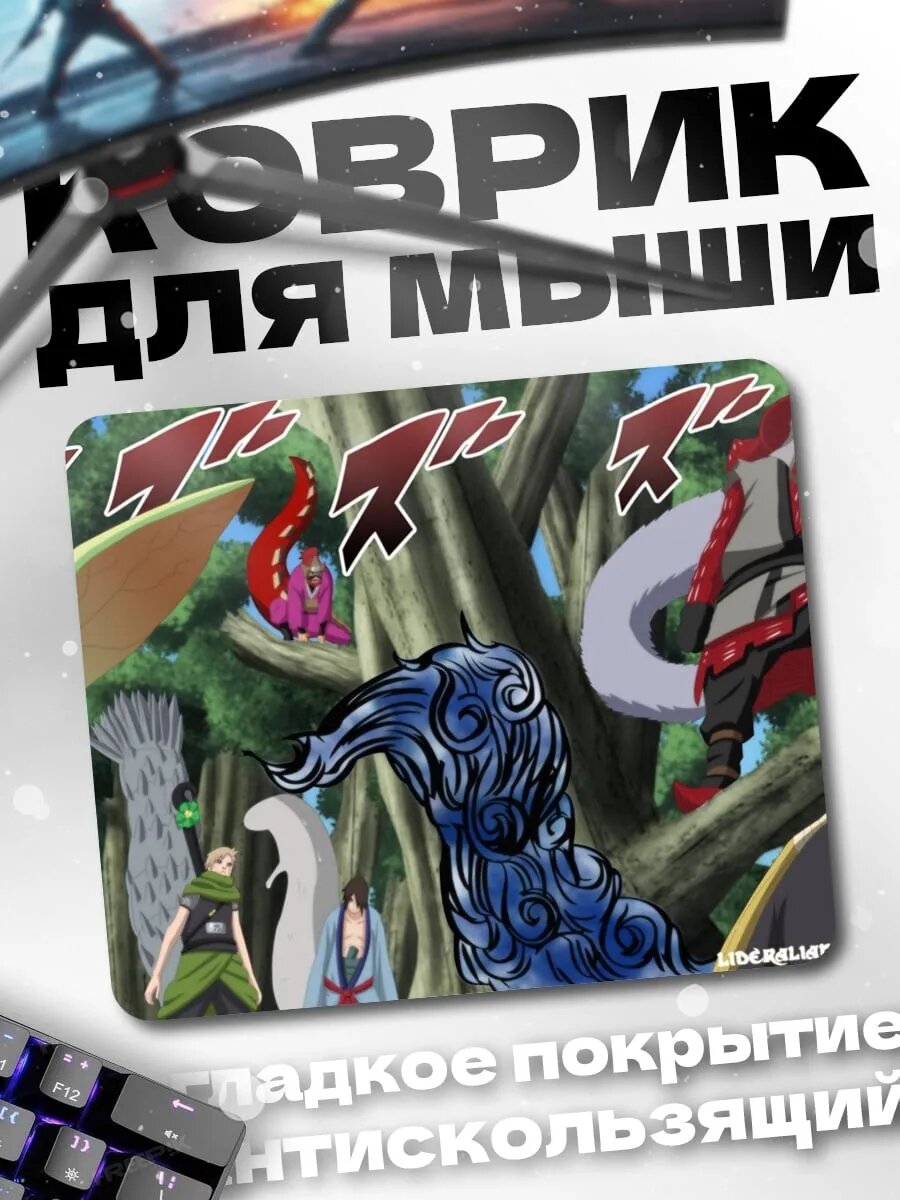 Коврик для мыши Наруто персонажи