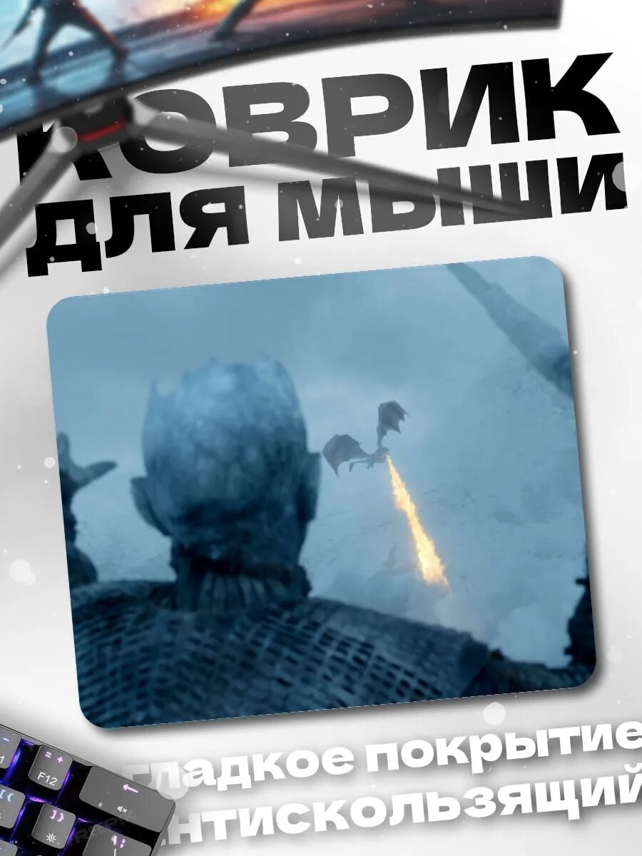 Коврик для мыши Король Ночи