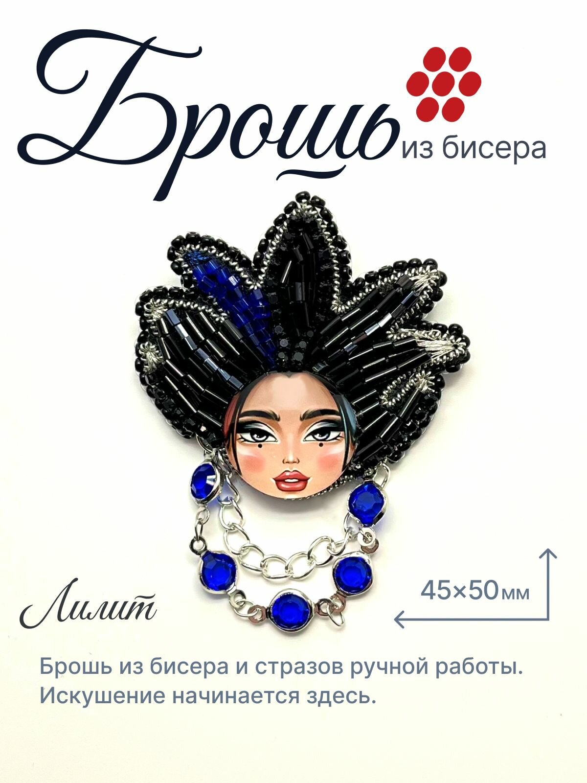 Брошь