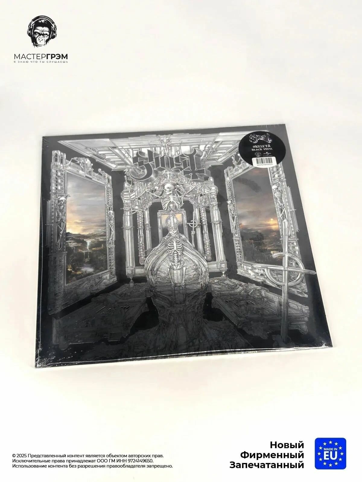 Виниловая пластинка Ghost - Skeleta (LP) 2025