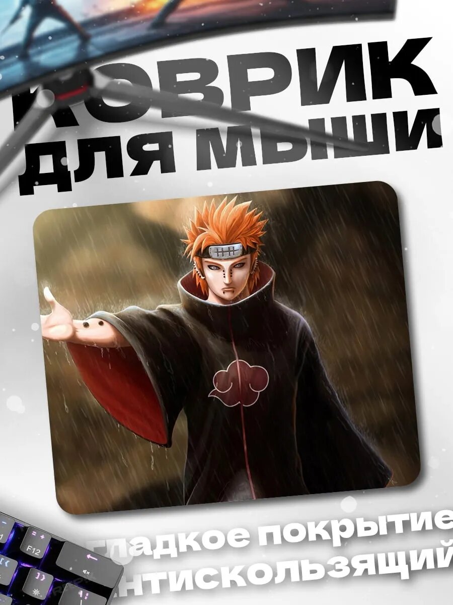 Коврик для мыши Пейн Наруто дождь