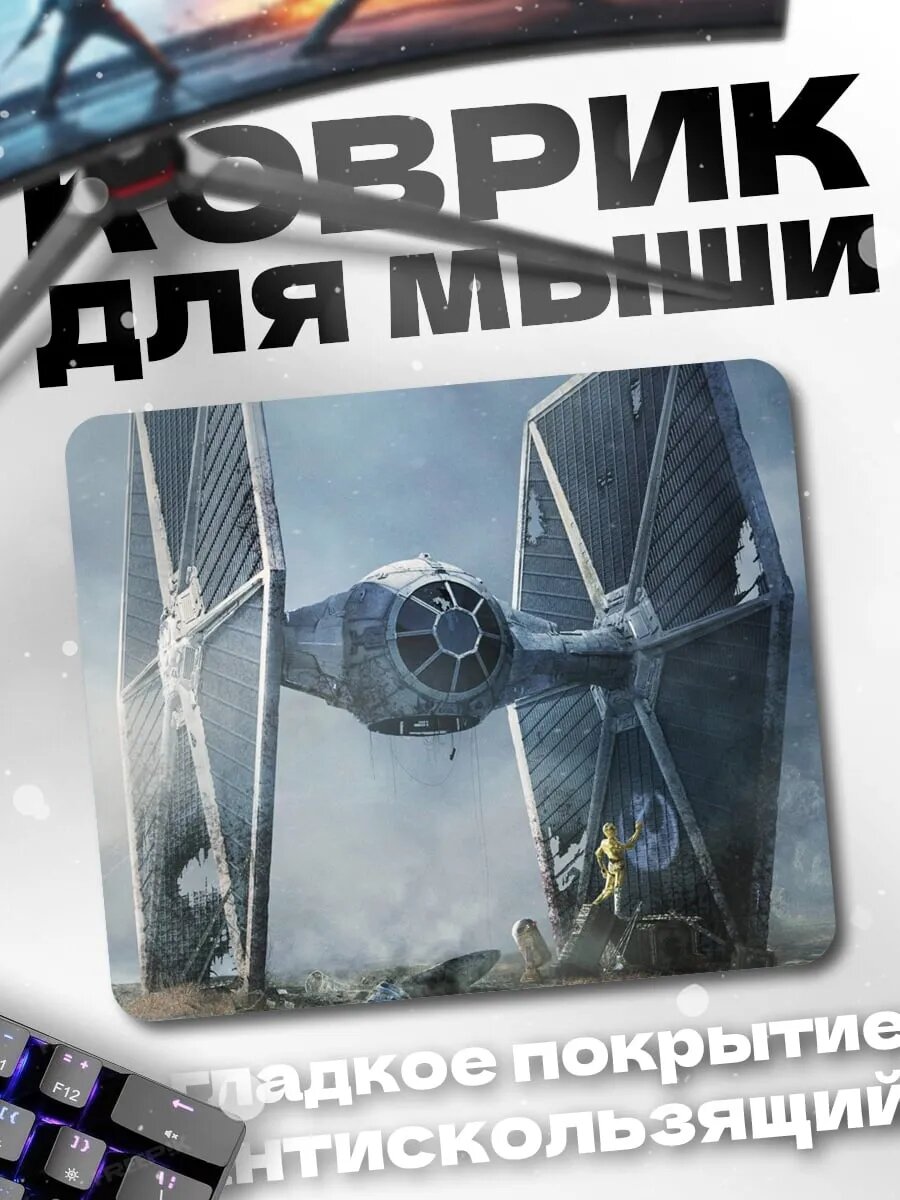 Коврик для мыши Истребитель TIE
