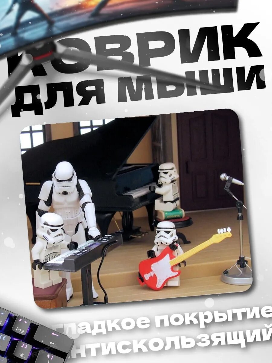 Коврик для мыши штурмовики играют музыку