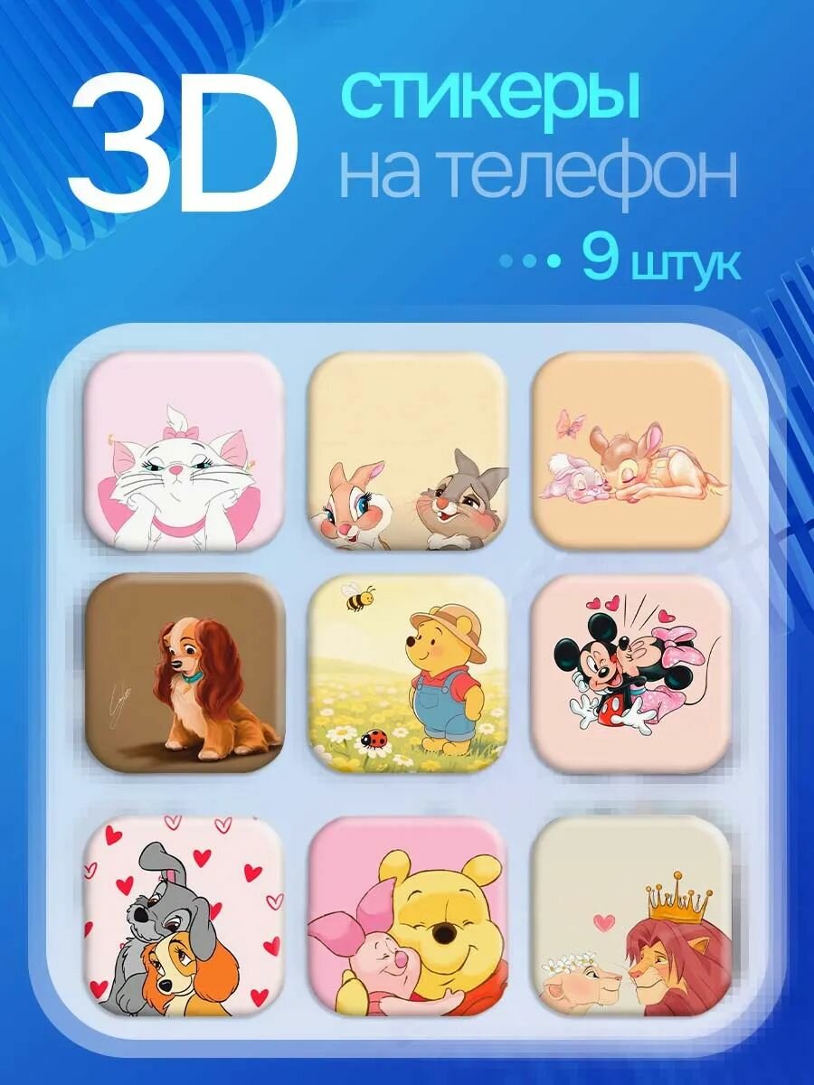 3D стикеры на телефон Персонажи мультфильмов