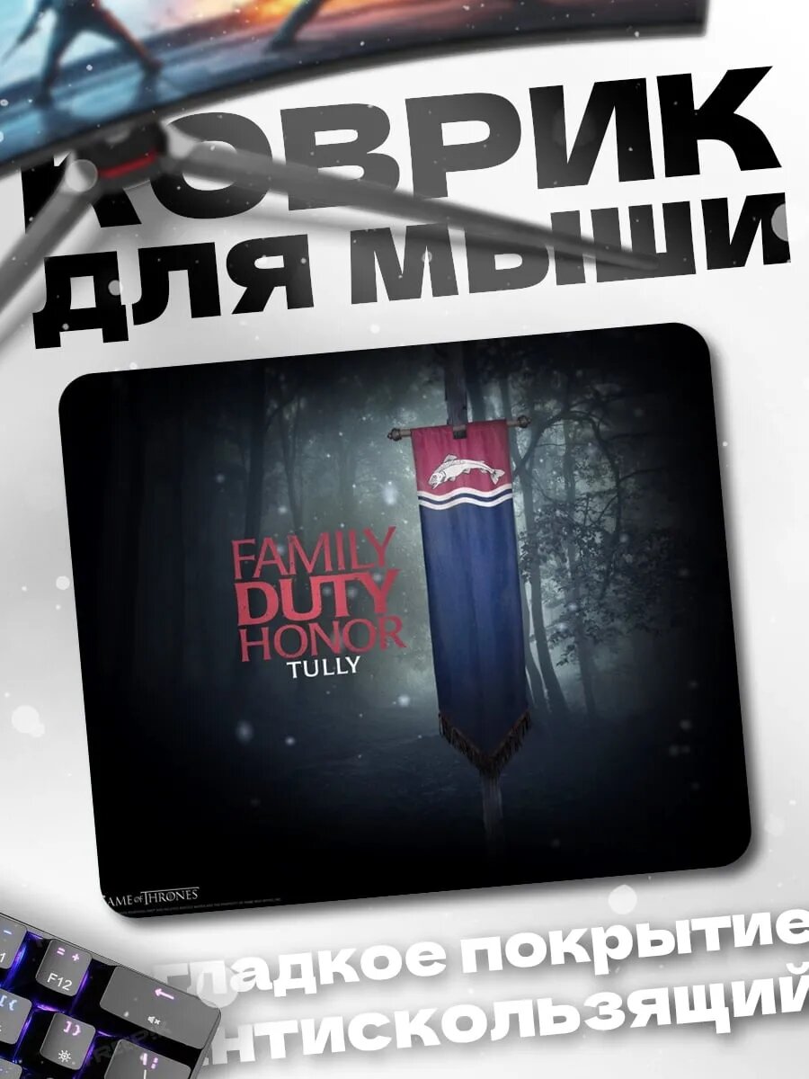 Коврик для мыши Флаг дома Талли