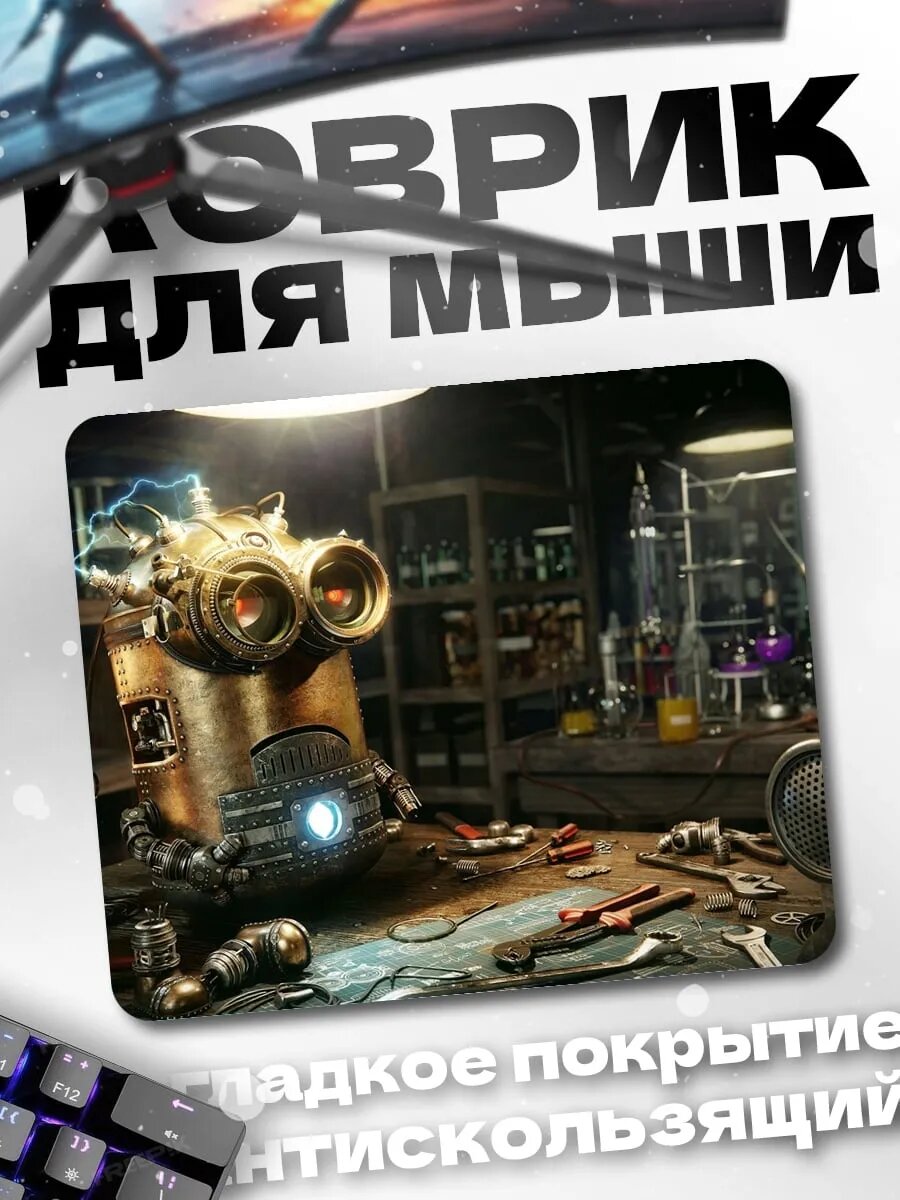 Коврик для мыши стимпанк лаборатория