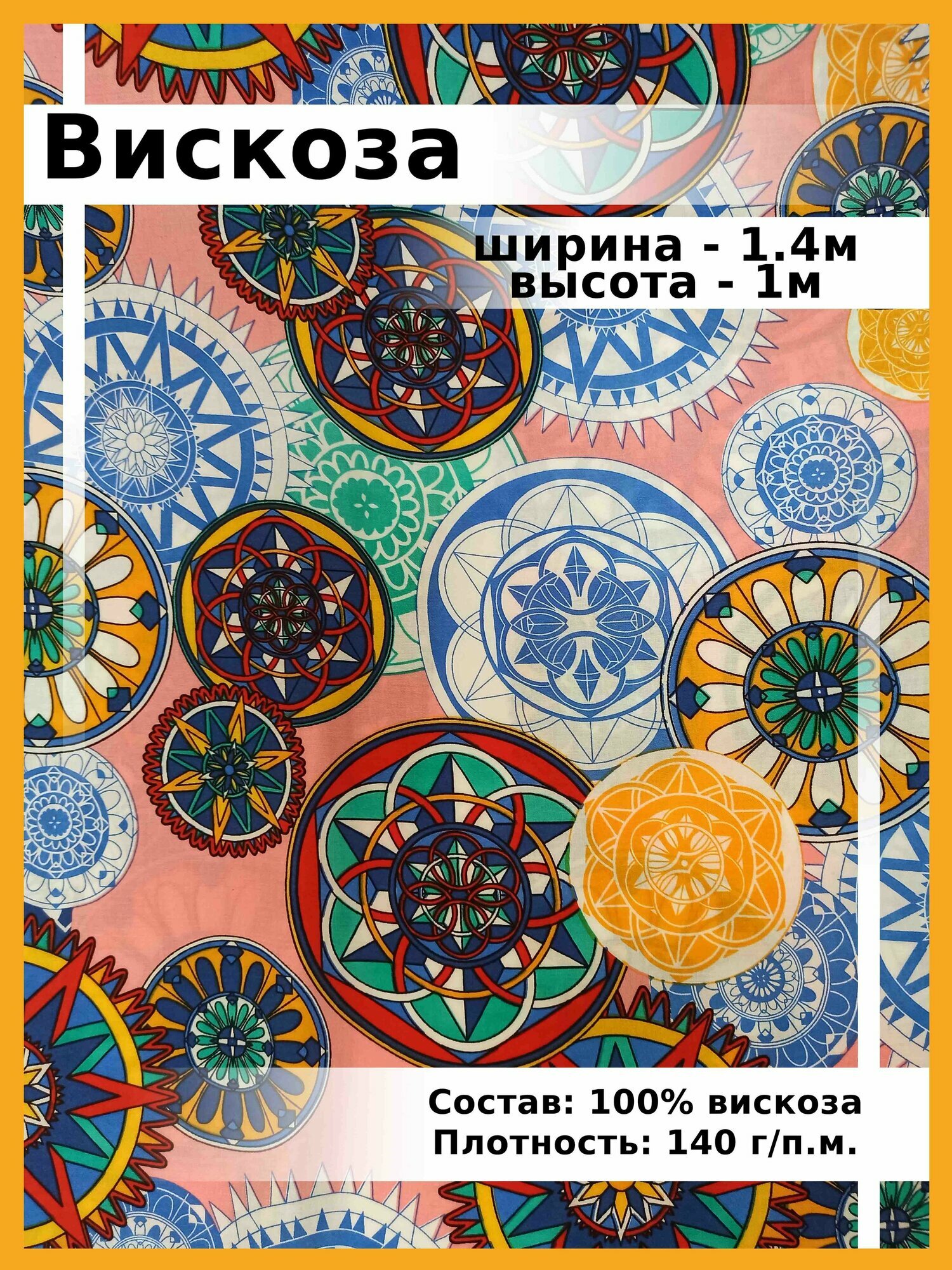 Штапель / Ткань Вискоза принт / Отрез ткани для шитья и рукоделия