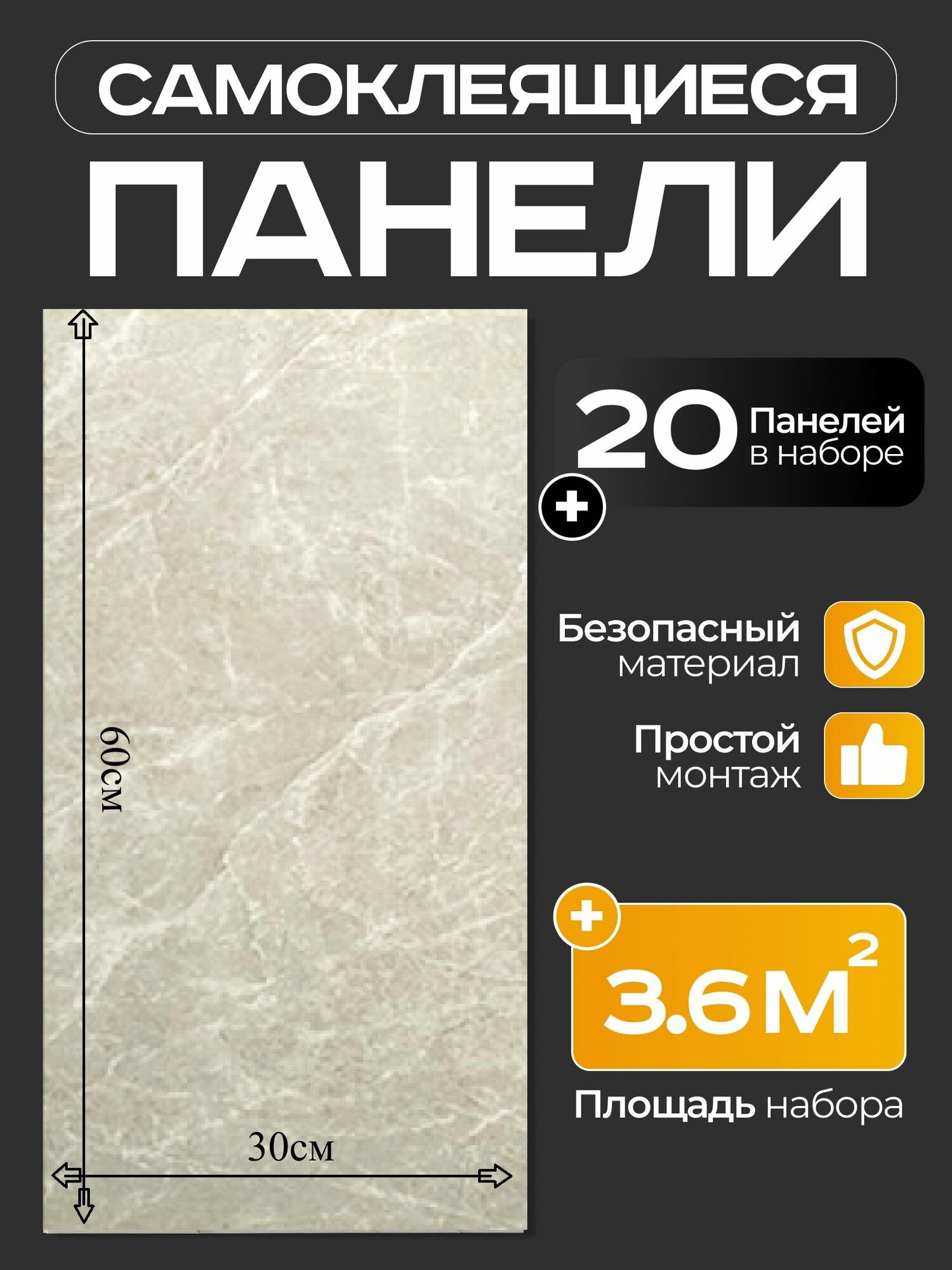 Самоклеющаяся декоративная ПВХ панель 60х30см. На кухню, ванную, жилую комнату.