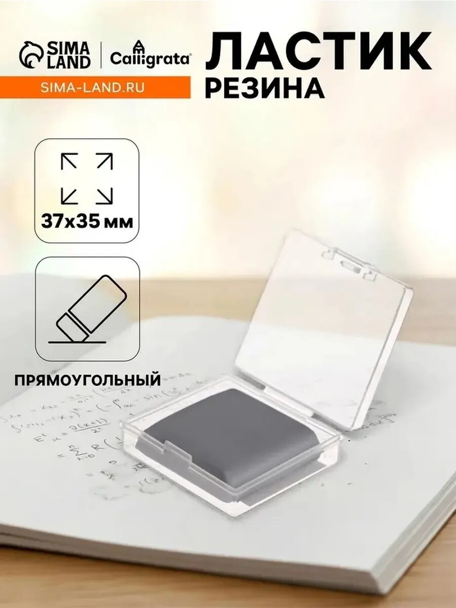 Мягкий клячка для точного стирания