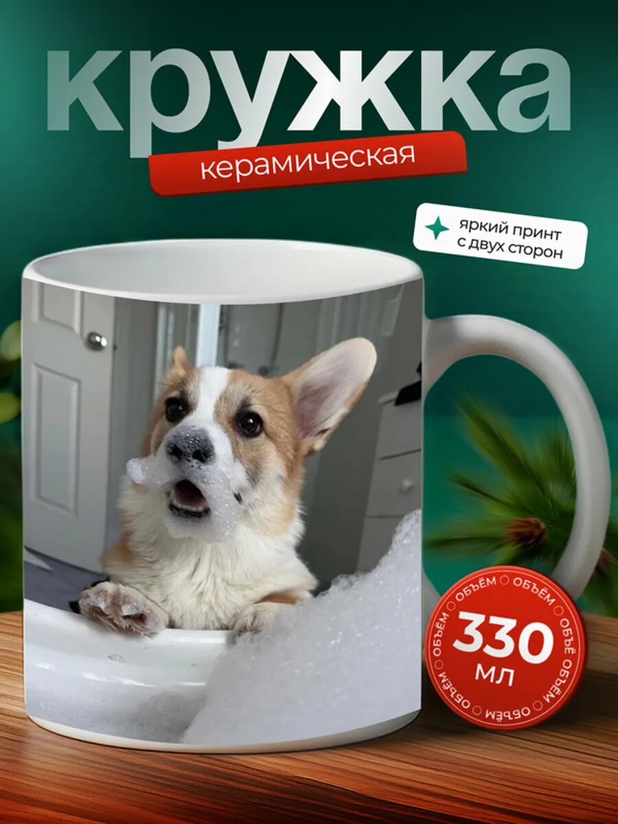 Кружка Корги 26,