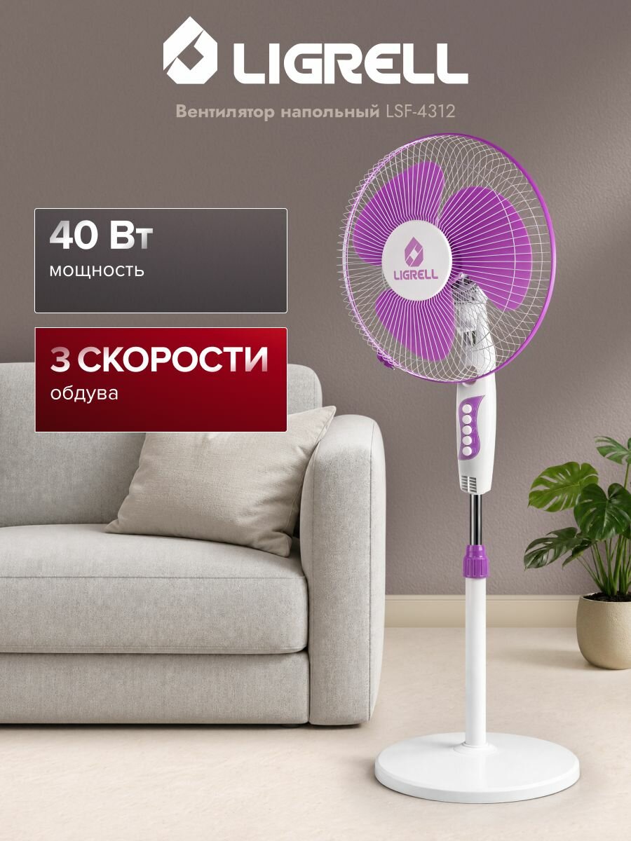 Вентилятор напольный Ligrell LSF-4312, 40 Вт, 3 скорости, функции поворот, регулировка высоты/наклона, бело-розовый