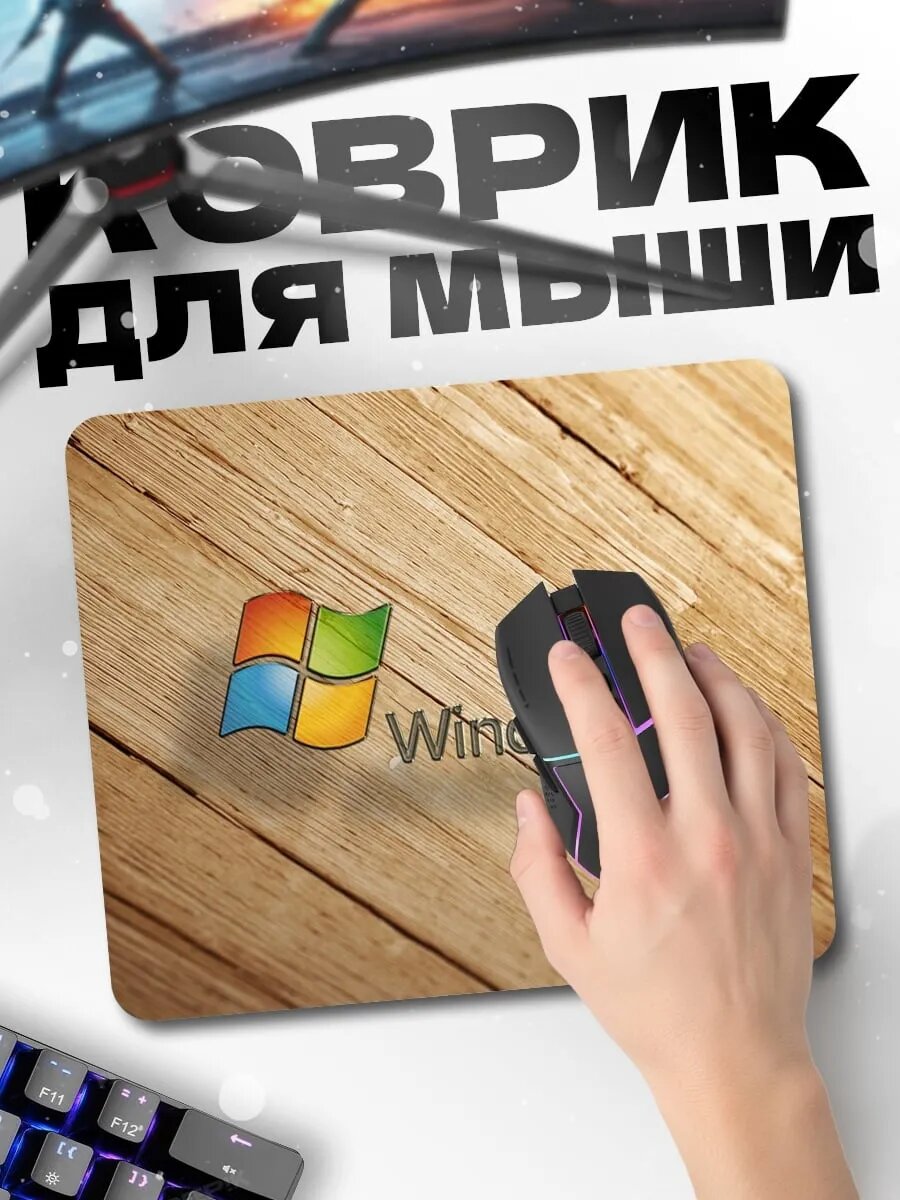 Коврик для мыши Windows 7 — фото 1
