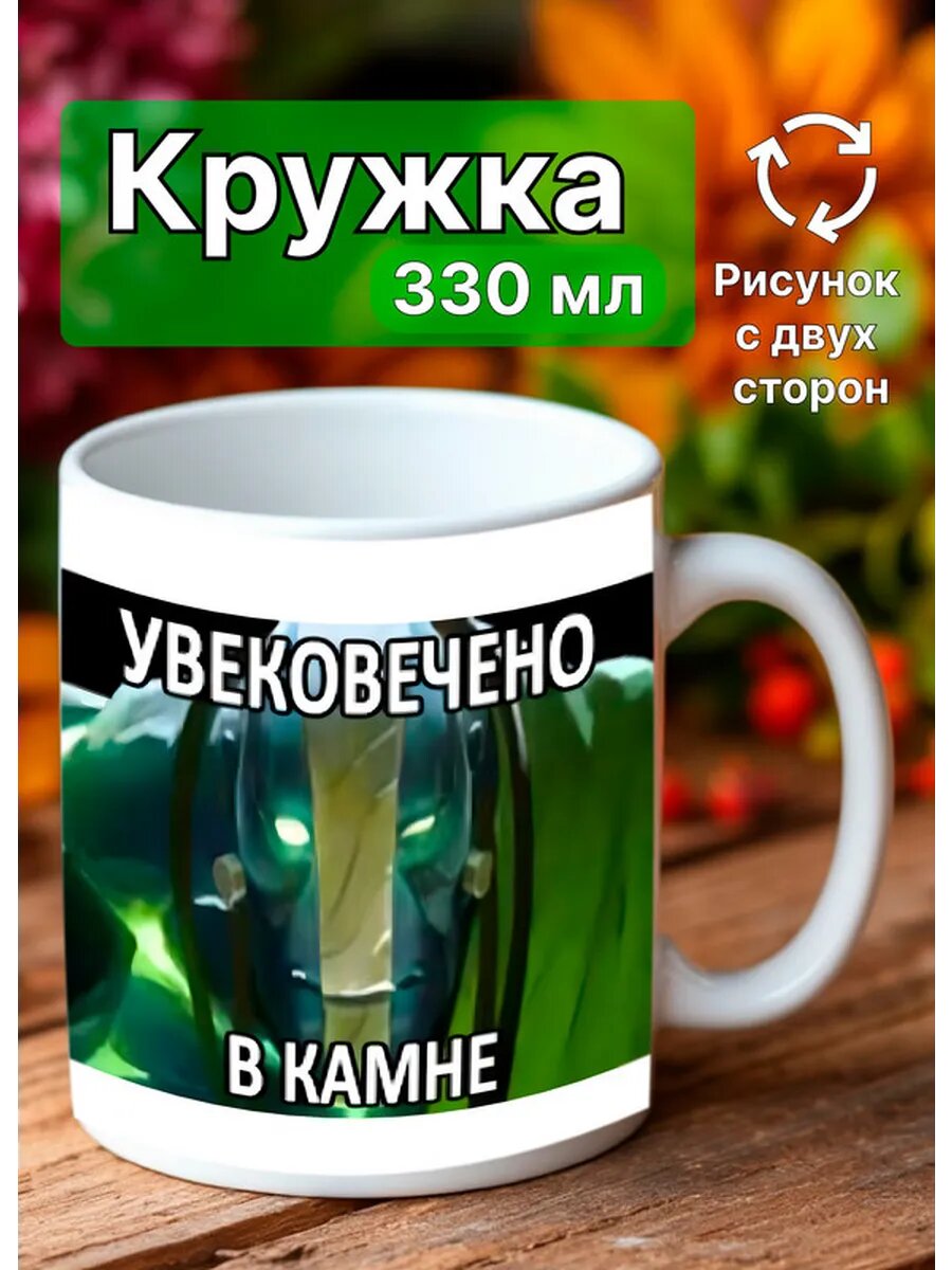 Кружка Dota 2 "EARTH SPIRIT"