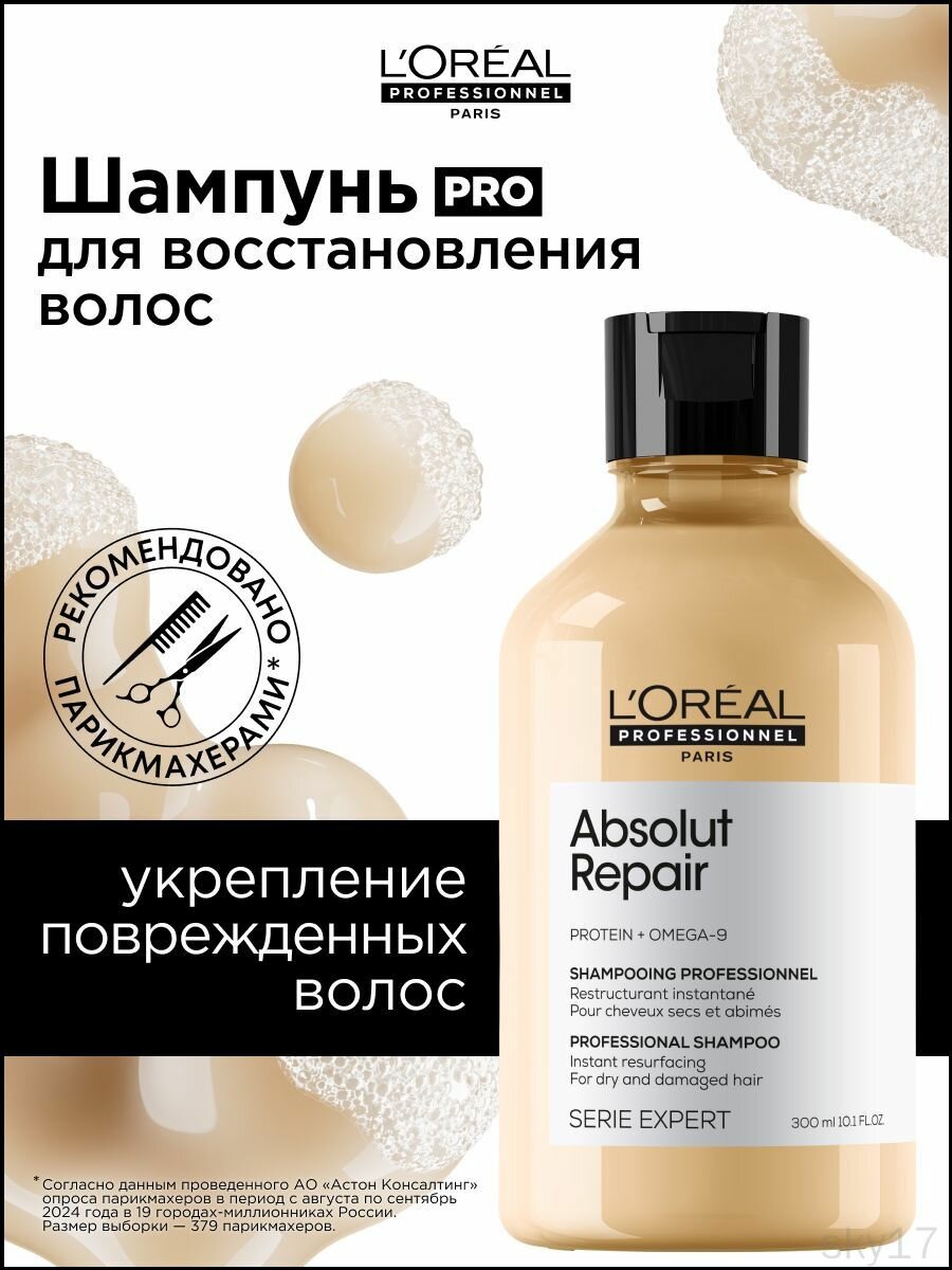 L'Oreal Professionnel Профессиональный шампунь Serie Expert Absolut Repair для восстановления поврежденных волос