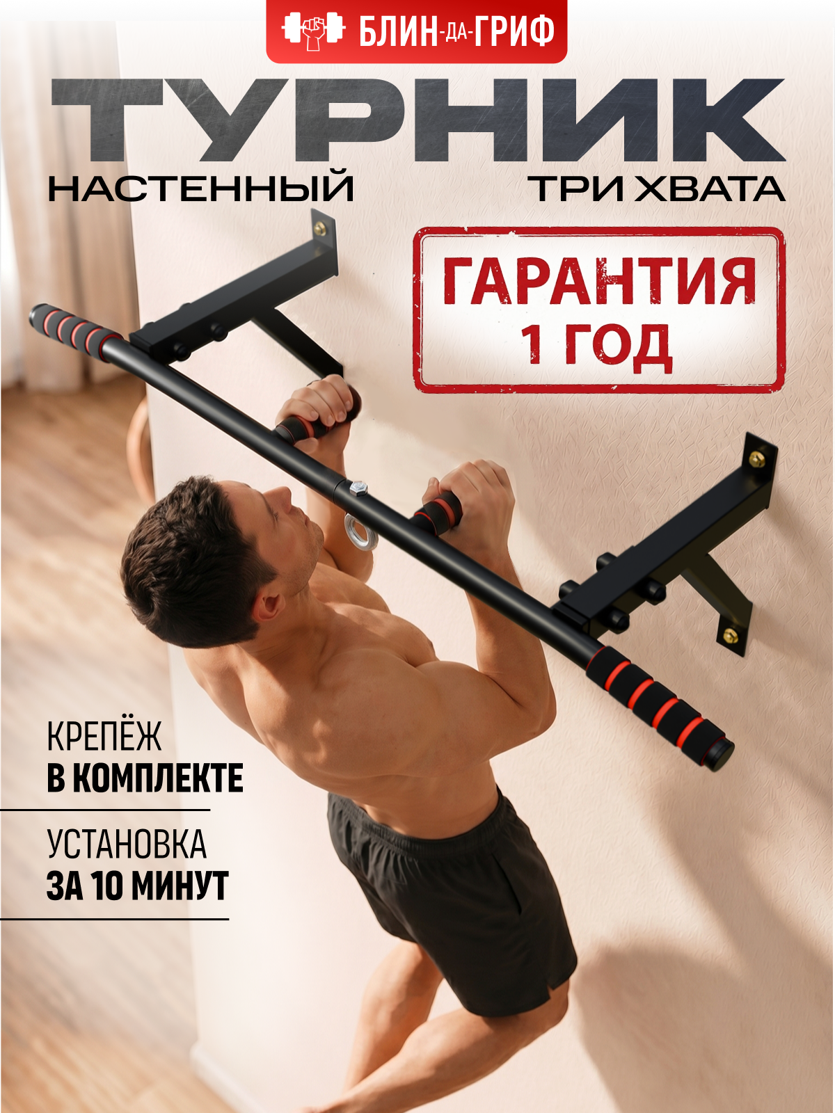 Турник Спецназ , настенный, 3 хвата, противоскользящие рукоятки, черный