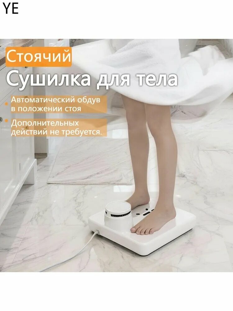 Сушилка для тела после ванны