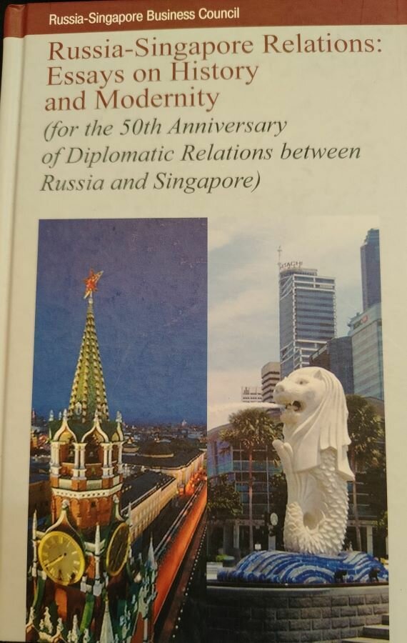 Russia-Singapore Relations: Essays on History and Modernity (к 50-летию установления дипломатических отношений России и Сингапура)