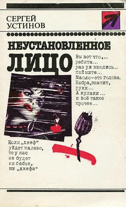 Неустановленное лицо
