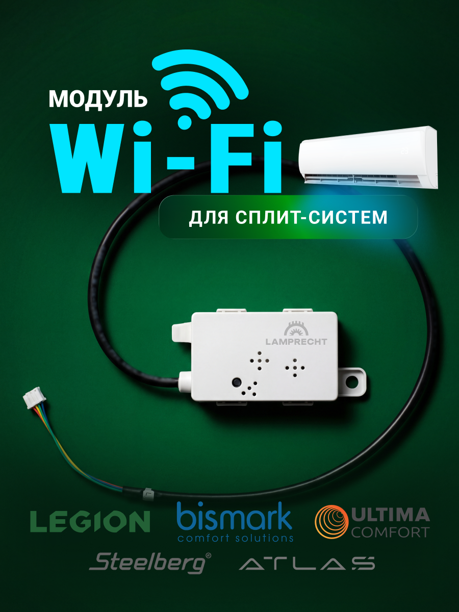Модуль Wi-Fi Lamprecht Freedom LA-WF-TL10, для кондиционеров, USB-подключение