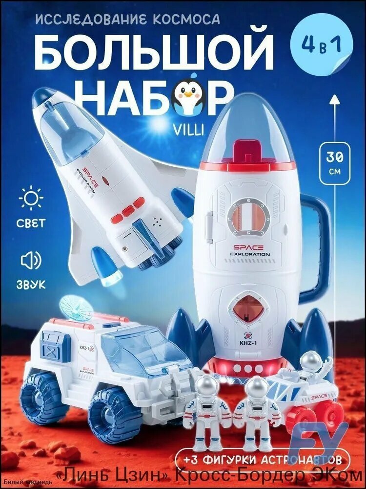 Игрушечная ракета
