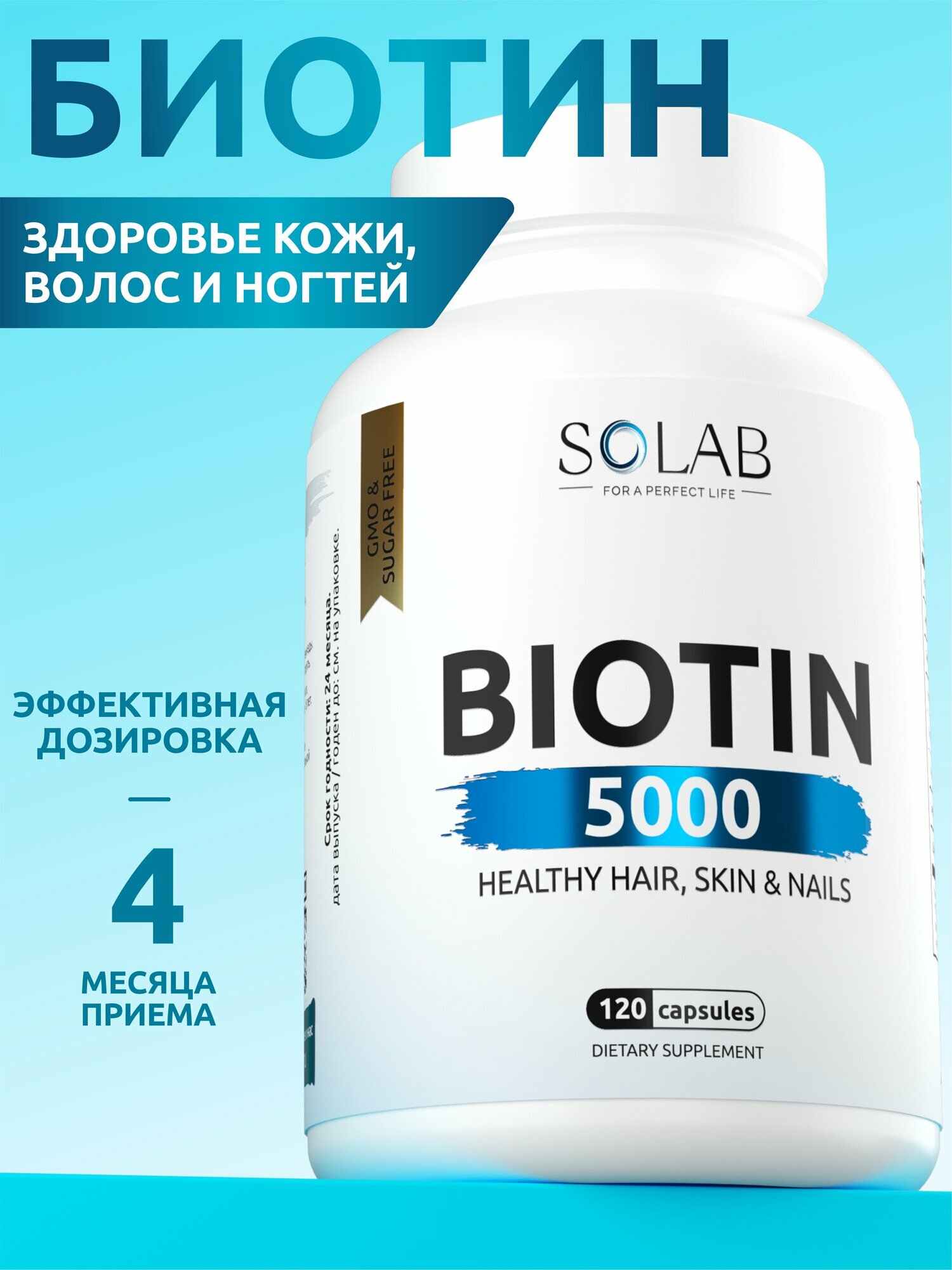 Биотин 5000 мкг витамины для женщин, SOLAB комплекс восстановления волос, Витамин H, 120 шт