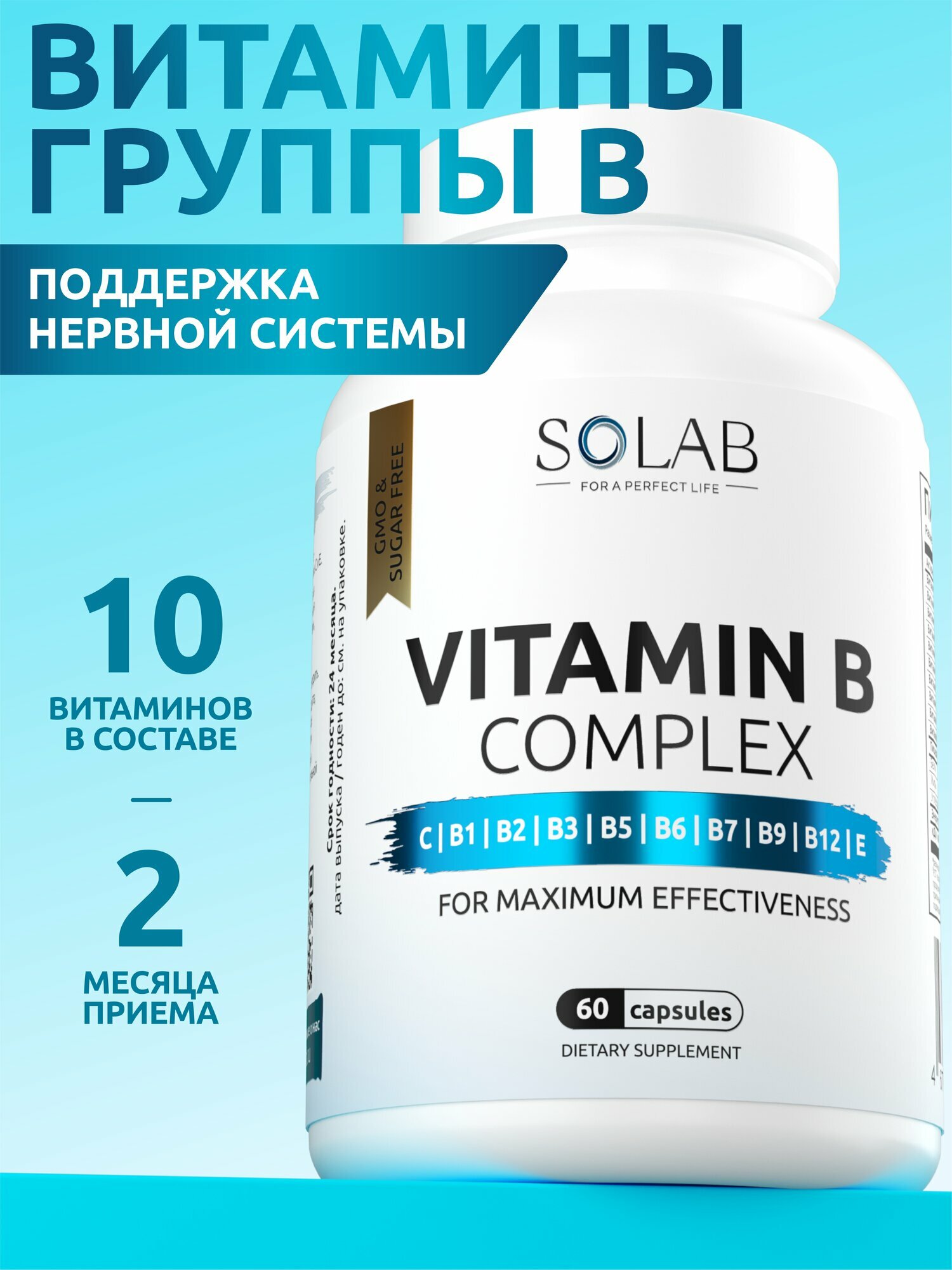 Комплекс Витамины группы B, БАД для волос и иммунитета, 60 веган капсул