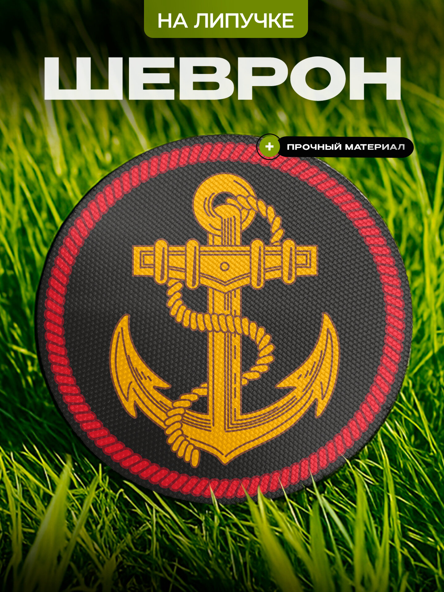 Шеврон IREVIVE кожаный, круглый 8 см, Морская пехота на липучке, для формы, военному