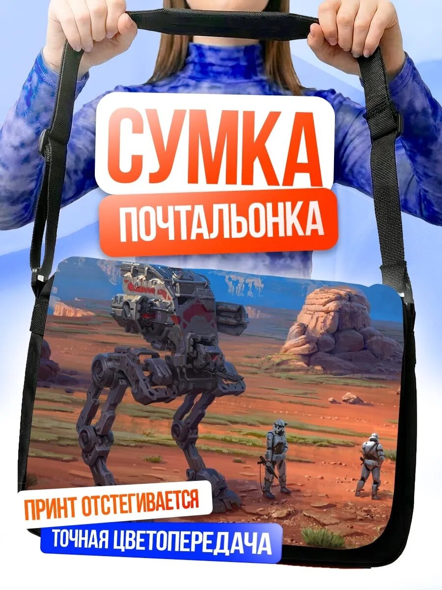Сумка Марсианские роботы